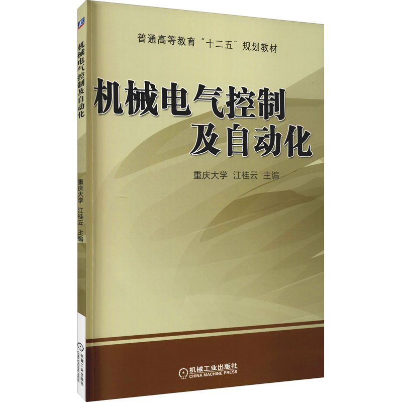 机械电气控制及自动化 图书