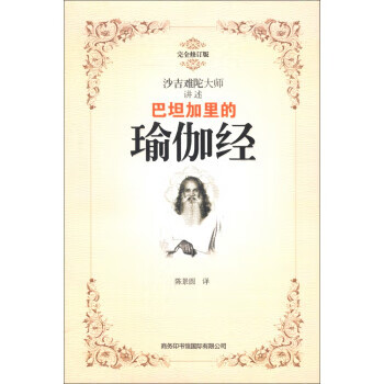 巴坦加里的瑜伽经
