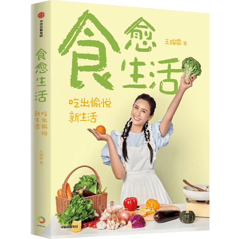 食愈生活 vivi 预售