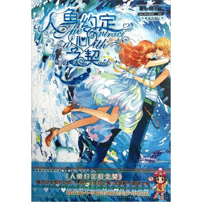 人鱼约定心之契【精选】