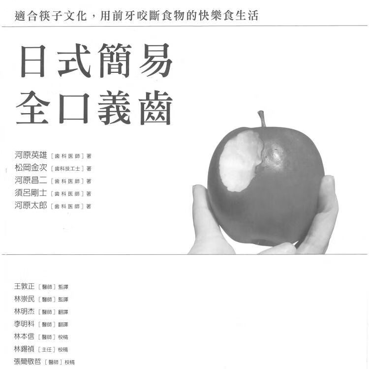 高清彩色 日式简易全口义齿 台版 没有和视频