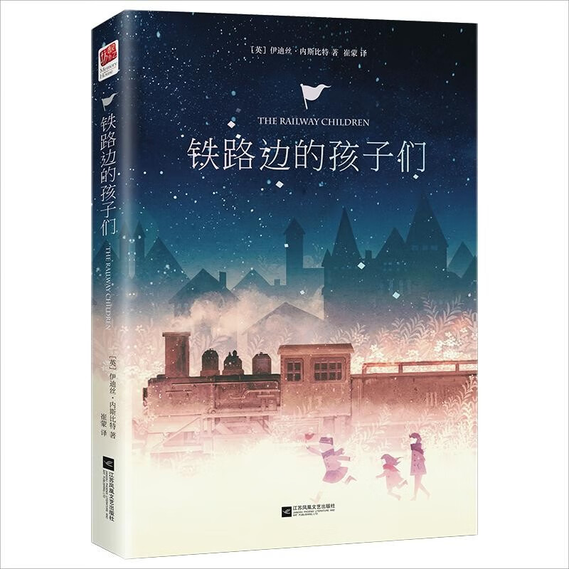 铁路边的孩子们
