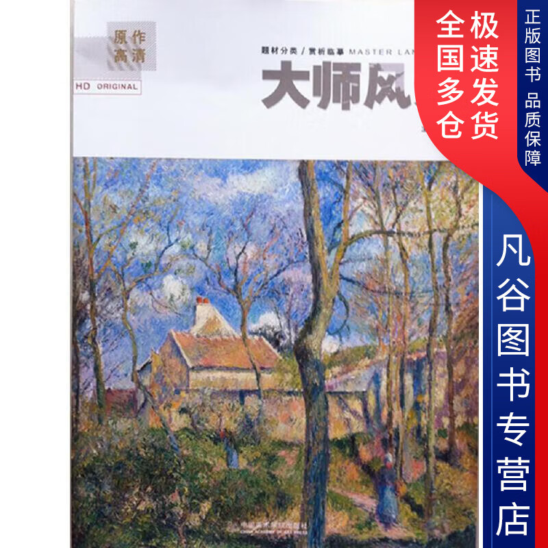 【书】大师风景