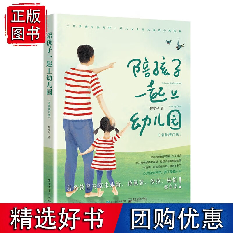 陪孩子一起上幼儿园（**增订版）