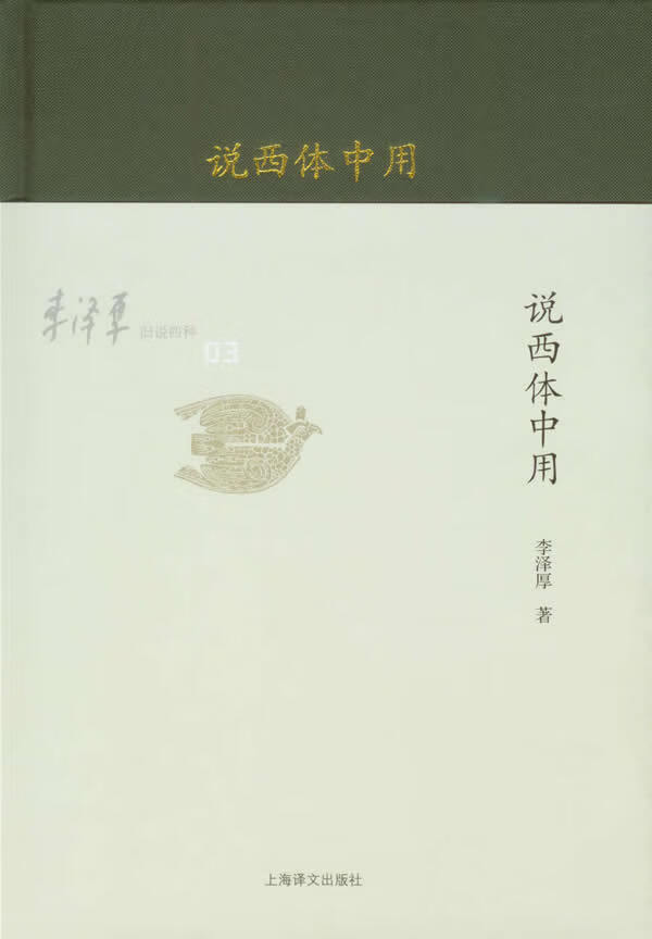 说西体中用