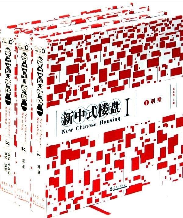 新中式楼盘