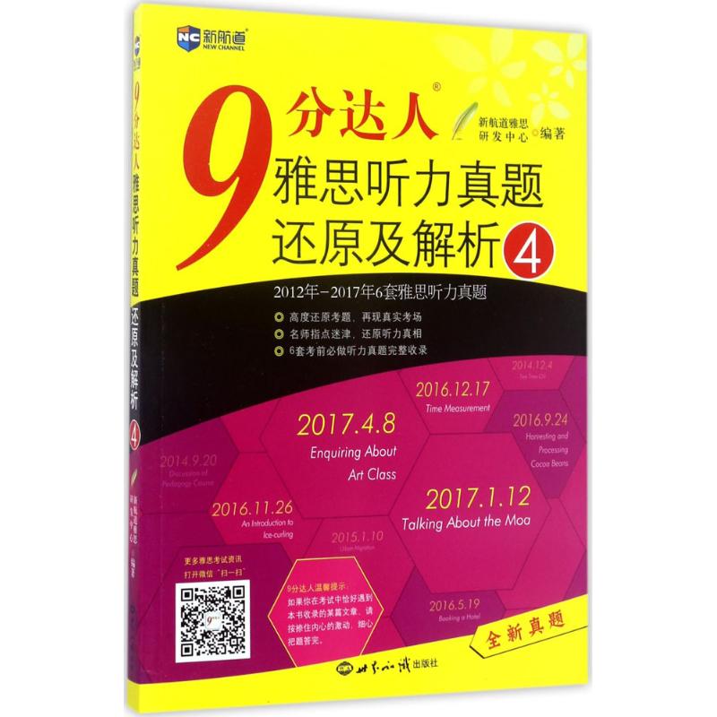 9分达人雅思听力真题还原及解析