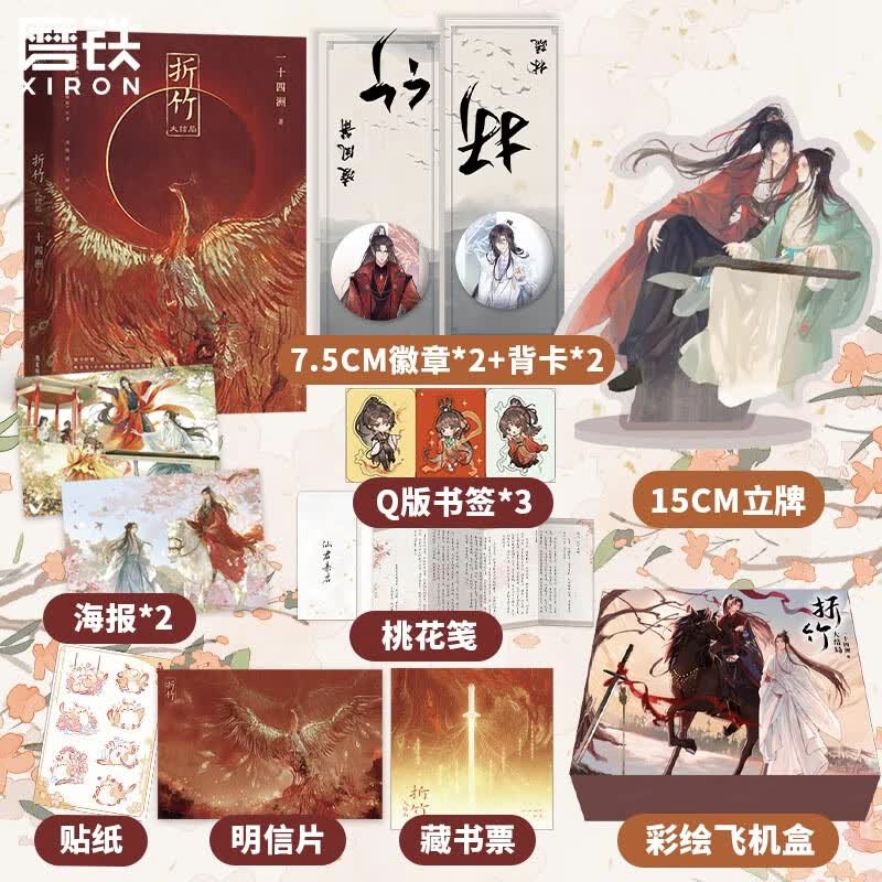 折竹3大结局 一十四洲新书 原仙道第一小白脸