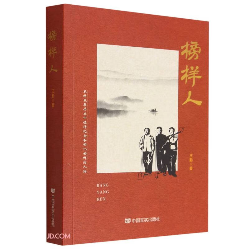 榜样人9787517143369