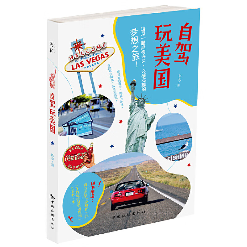 自驾玩美国