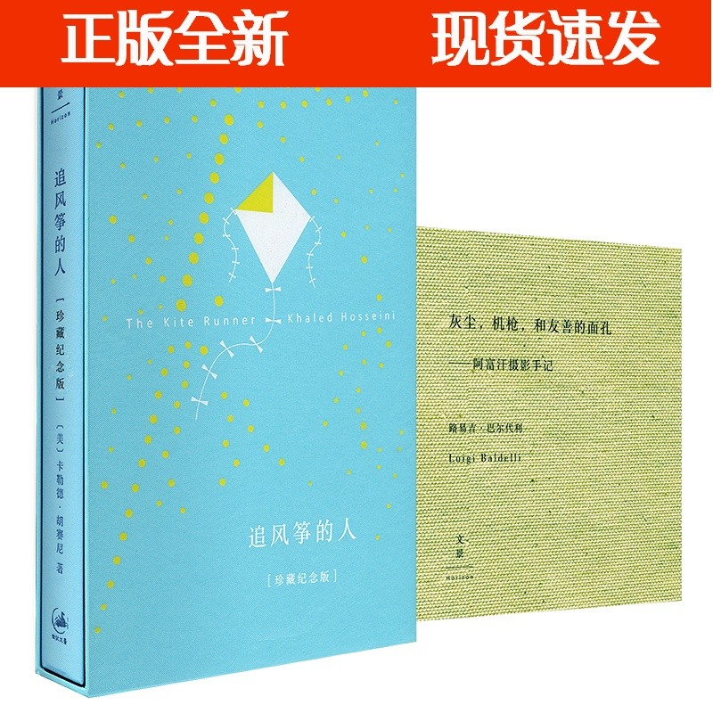 全新追风筝的人（珍藏纪念版） 作者签名本L