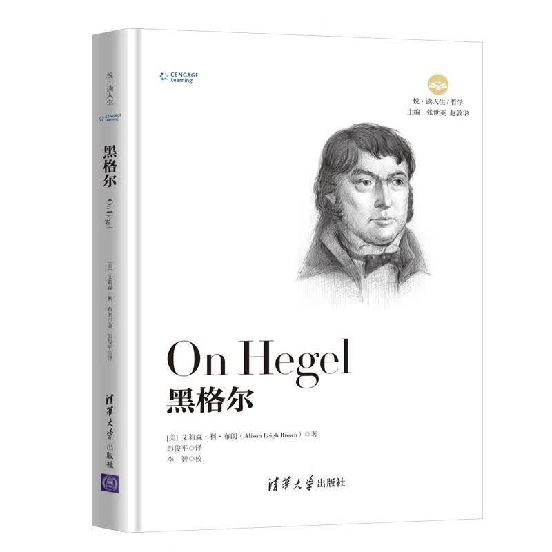 黑格尔 伟大的思想家系列