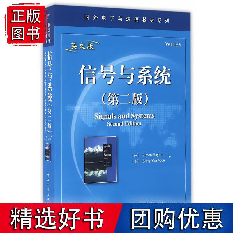 信号与系统（第二版）（英文版）