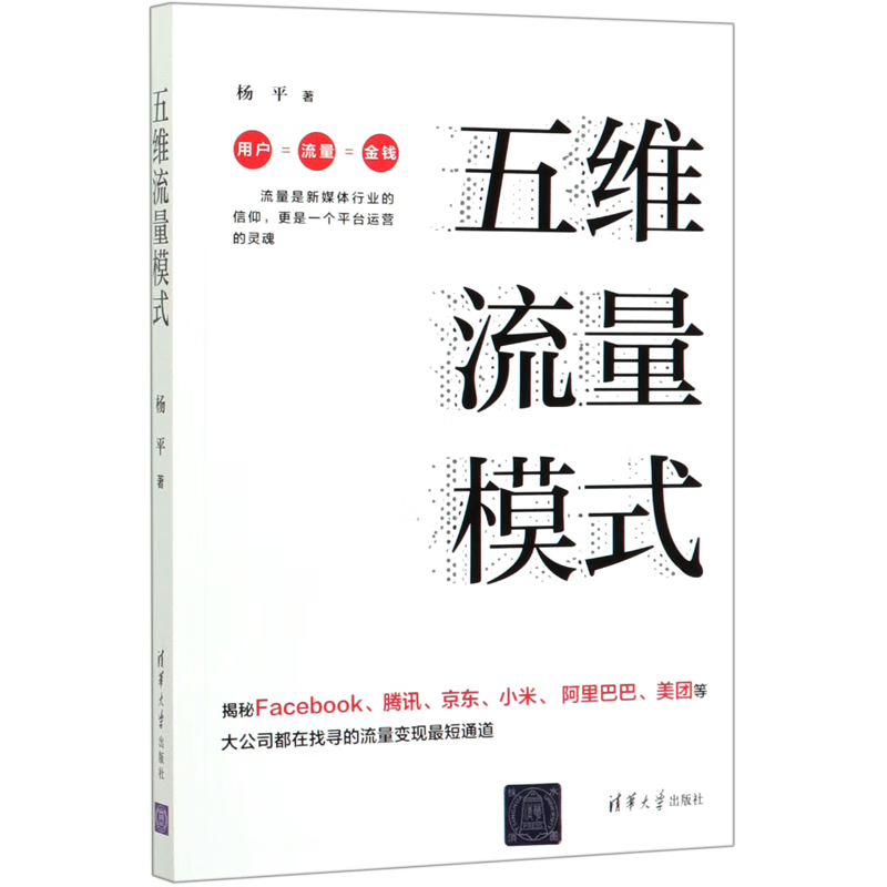 五维流量模式