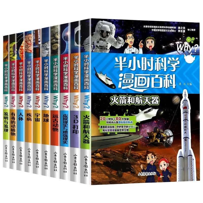 半小时科学漫画百科第二辑全10册 软件与编程儿童阅读科普读物 对标中小学百科知识热点