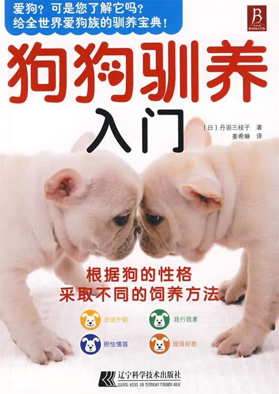 狗狗驯养入门
