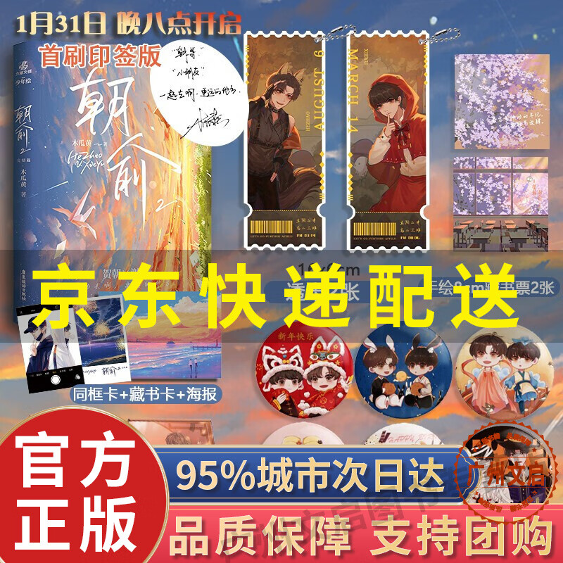 朝俞1+2（定制15cm大立牌+吧唧x6）套装 木瓜黄晋江年度榜上有名现象级青春小说！贺朝×谢俞 双学霸逆 朝俞2完结篇 带赠品