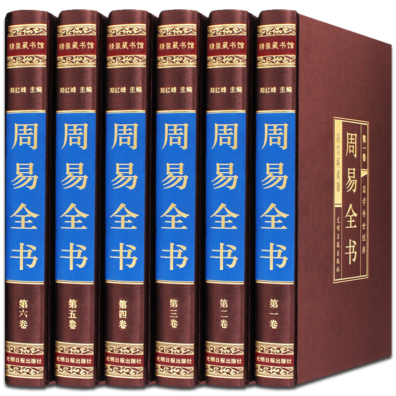 周易全书6册易经全书入门原文白话文翻译注解起名算卦风水预测学大全八卦64卦奥秘杂说的智慧原版图解