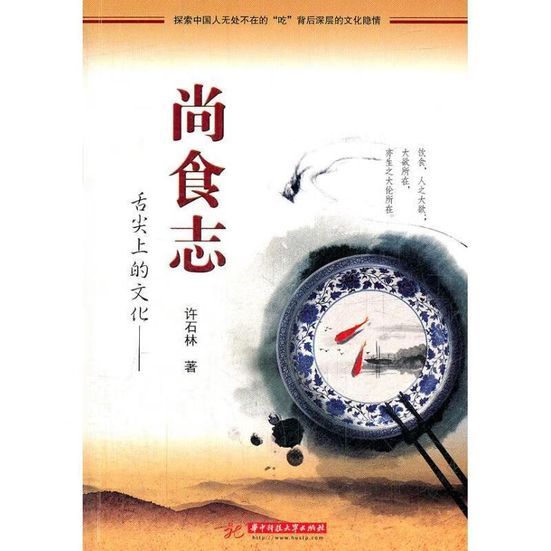 尚食志 许石林 著