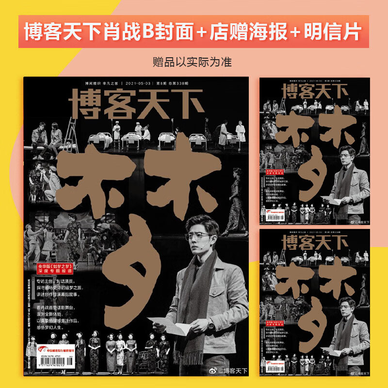 现货 时尚先生4月 肖战A/B封面+店肖战海报+明信片飞机盒 计入销量 时尚先生Esquire杂志2023年4/四月 肖战封面 如梦之梦肖战B款封面+店肖战