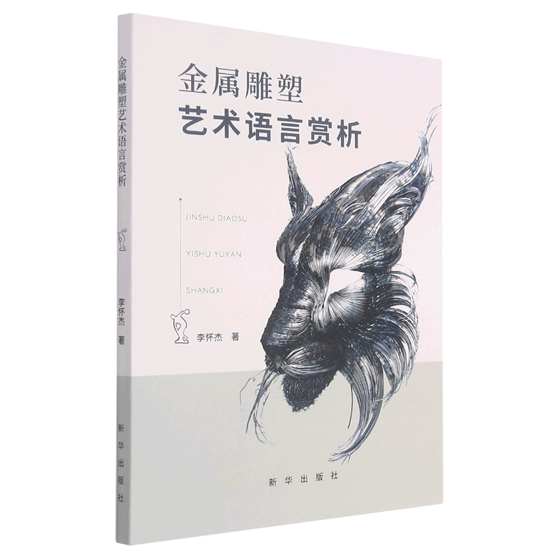 金属雕塑艺术语言赏析