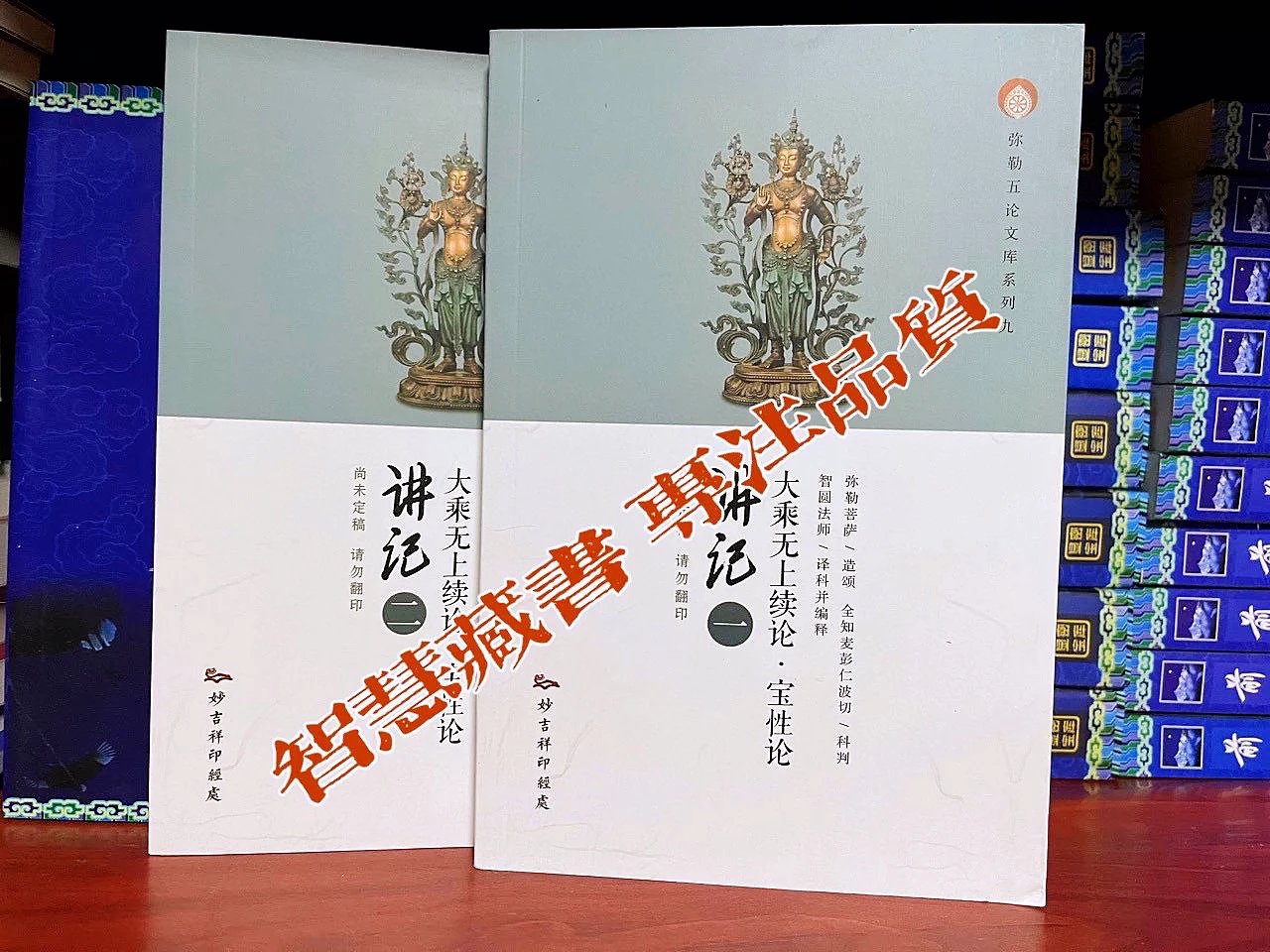 大乘无上续论.宝性论 益西彭措堪布