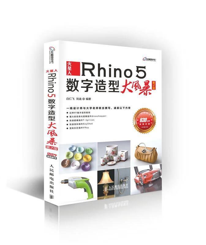 火星人-Rhino5数字造型大风暴-