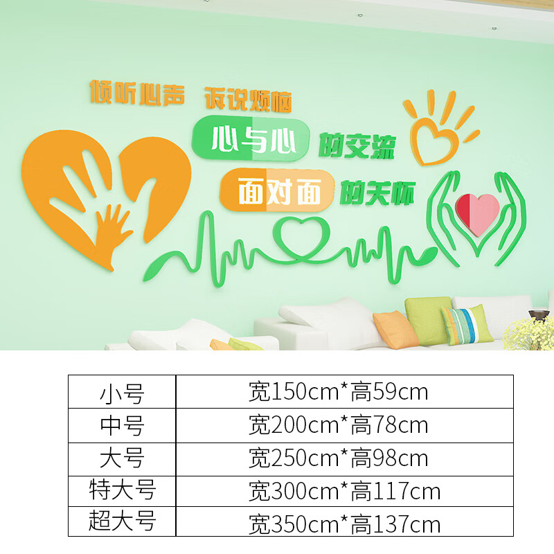心理咨询室布置装饰心灵驿站学校医院健康辅导室文化墙贴画亚克力 B292 大