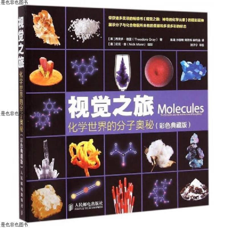 视觉之旅 化学世界的分子奥秘