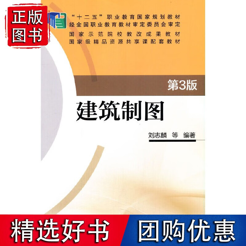建筑制图 第3版