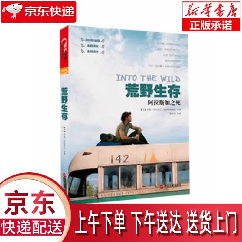 荒野生存：阿拉斯加之死（2013珍藏版） [美]乔恩·克拉考尔（Jon Krakaue