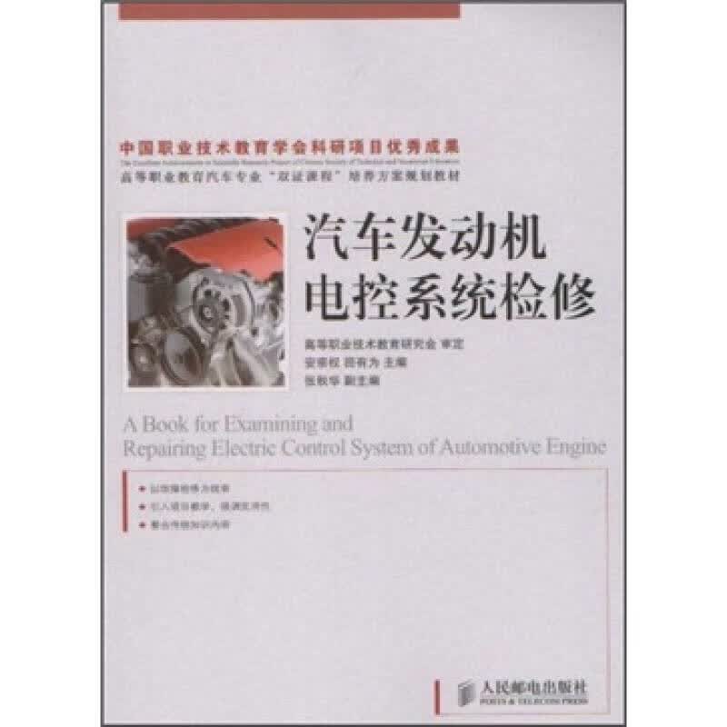 汽车发动机电控系统检修【好书】