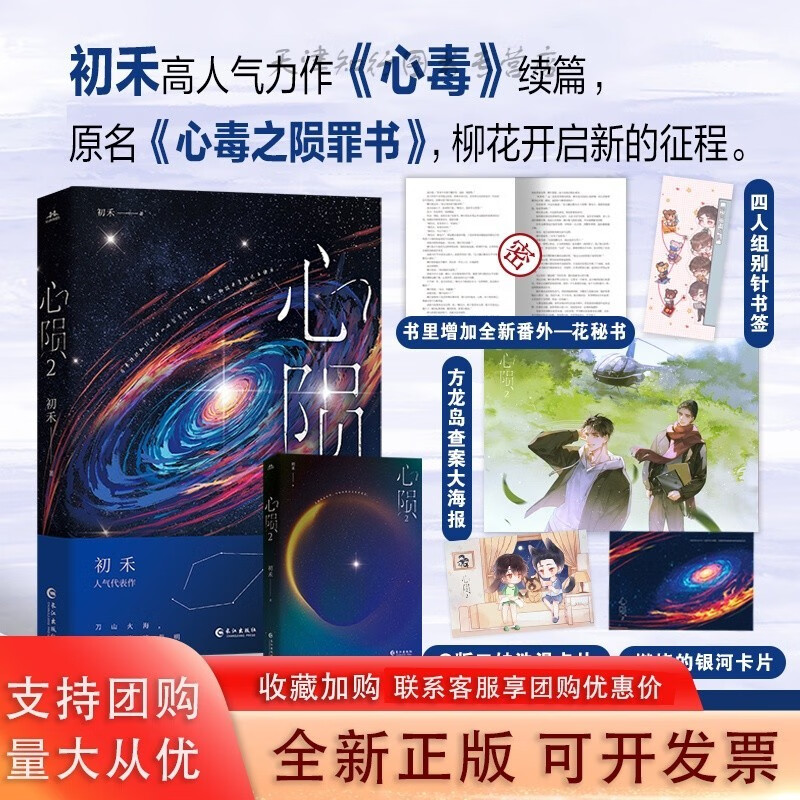 心陨.2（都市悬疑长篇小说）