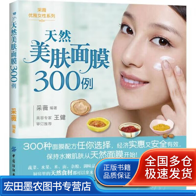 天然美肤面膜300例【好书】