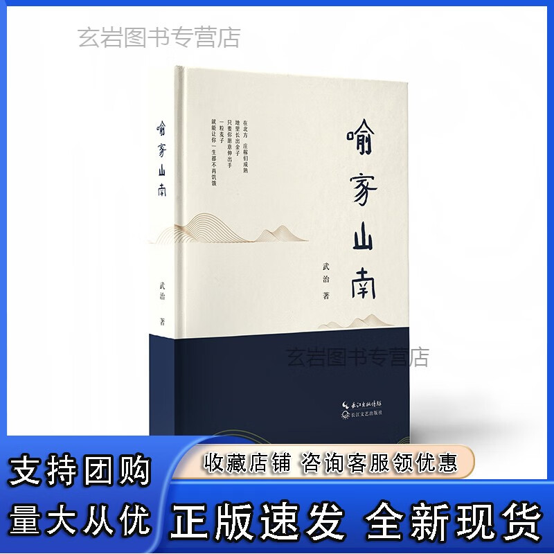 n喻家山南