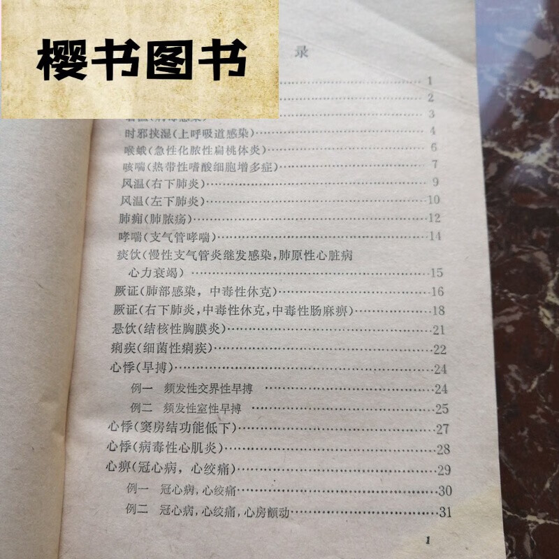 张伯臾医案 1979年老版本中医旧