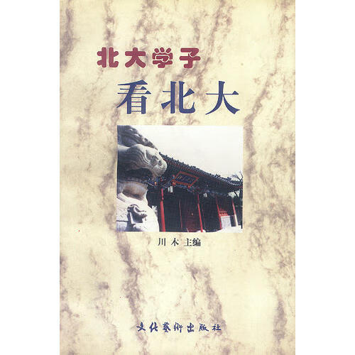 北大学子看北大【好书】