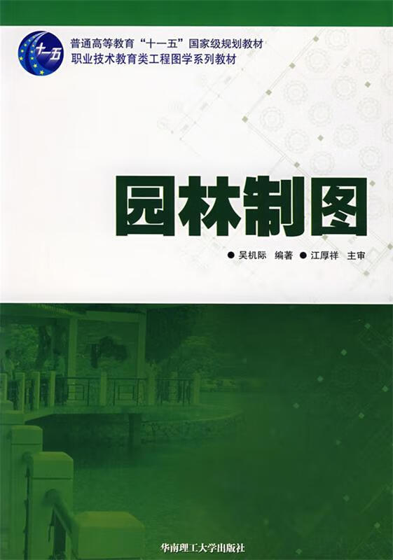 园林制图