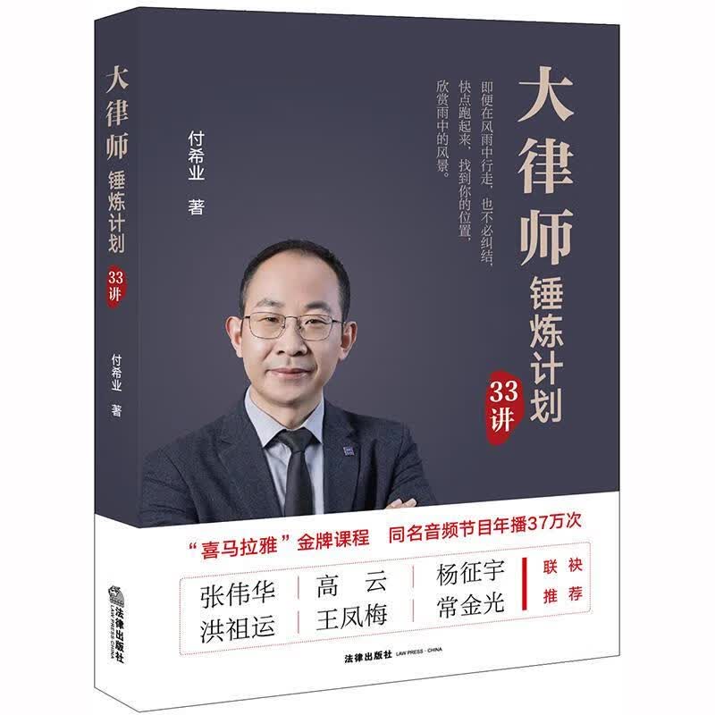 大律师锤炼计划33讲（签名版200份，先到先得！）