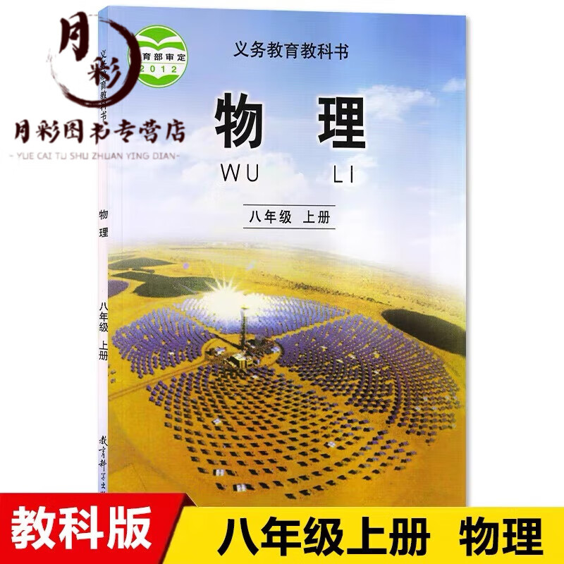 2023新初中八年级上册教科版物理课本初二上册物理教材八上物理书
