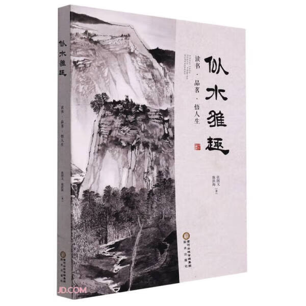 似水雅趣 读书、品茗、悟人生