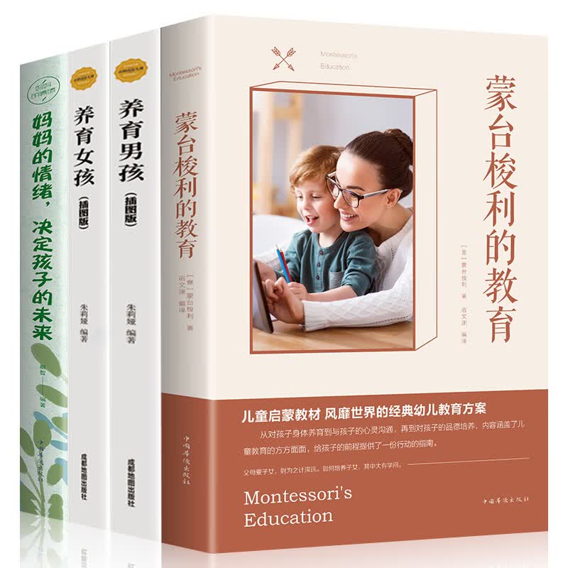 养育女孩+爸爸的高度，决定孩子的起点+妈妈的情绪，决定孩子的未来【8个印张】