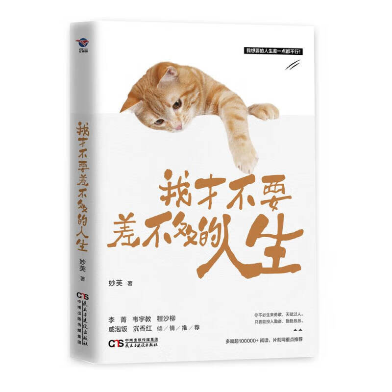 【书】我才不要差不多的人生