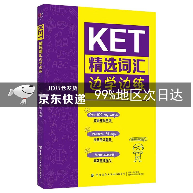 KET精选词汇边学边练
