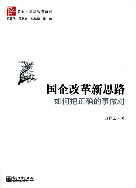 国企改革新思路