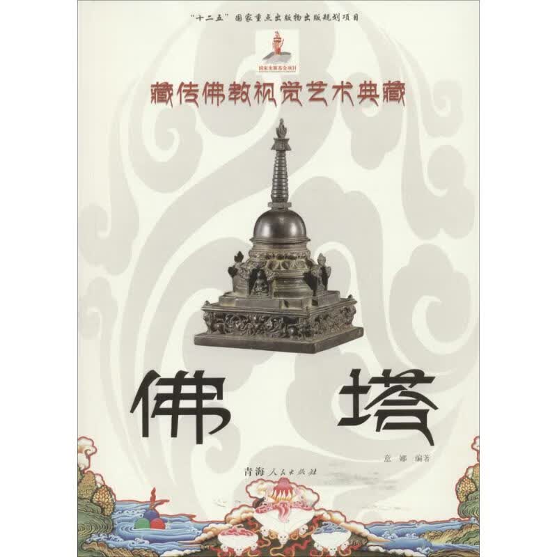 佛塔 意娜 编著【书】