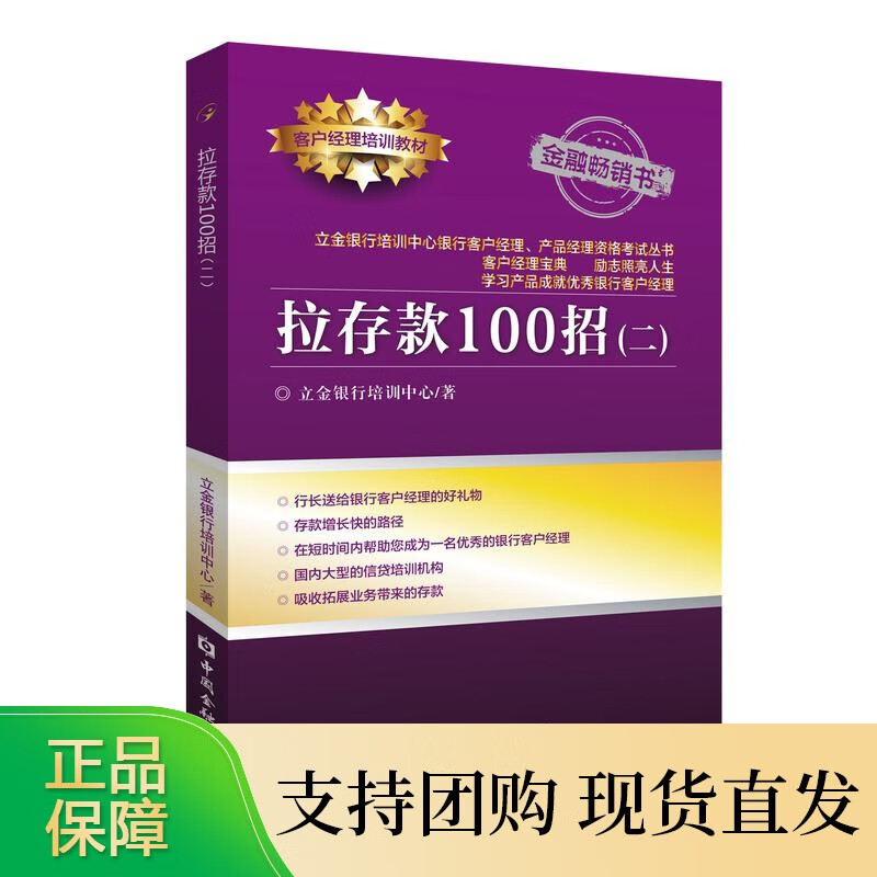 拉存款100招(二)