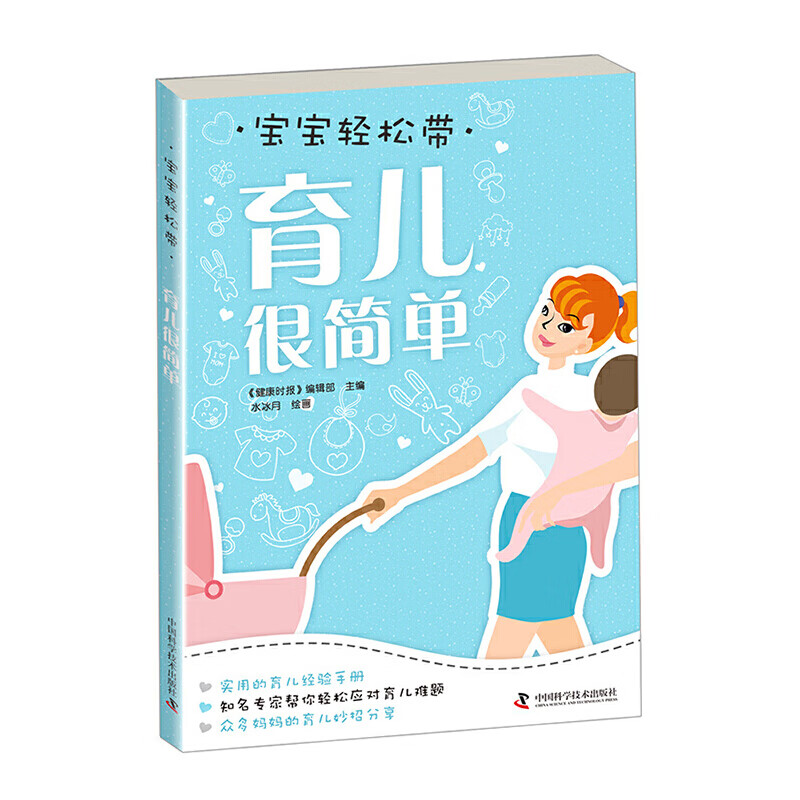 宝宝轻松带—育儿很简单