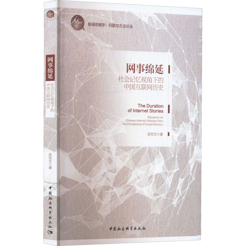 网事绵延