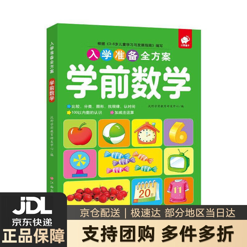 【 送货上门】入学准备全方案—学前数学